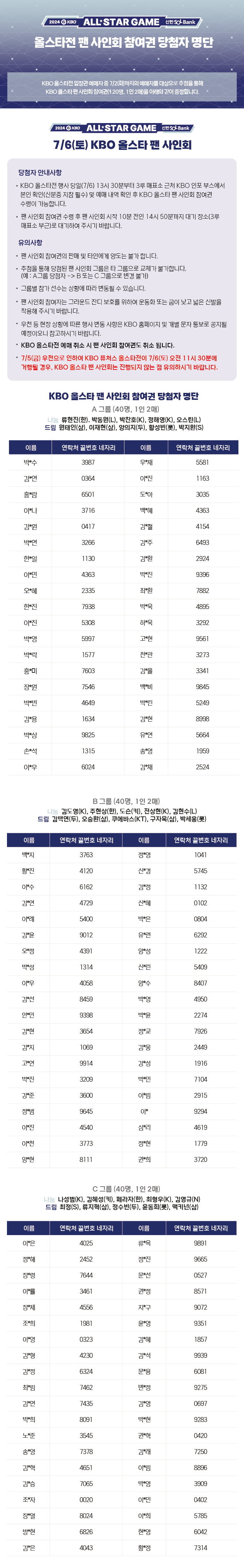 NOTICE | 게시판 | KBO
